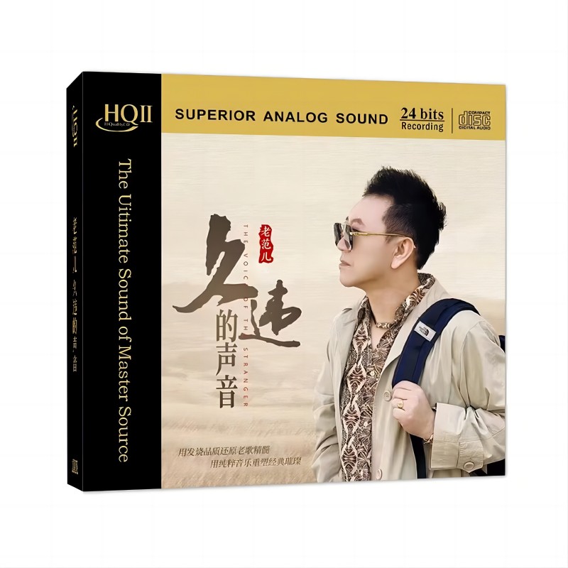 正版 老范儿 久违的声音HQII HQ2CD无损高音质HIFI发烧cd碟片_虎窝淘