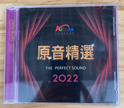 2022香港高级视听展 原音精选 音响测试发烧碟UPM AGCD合金版