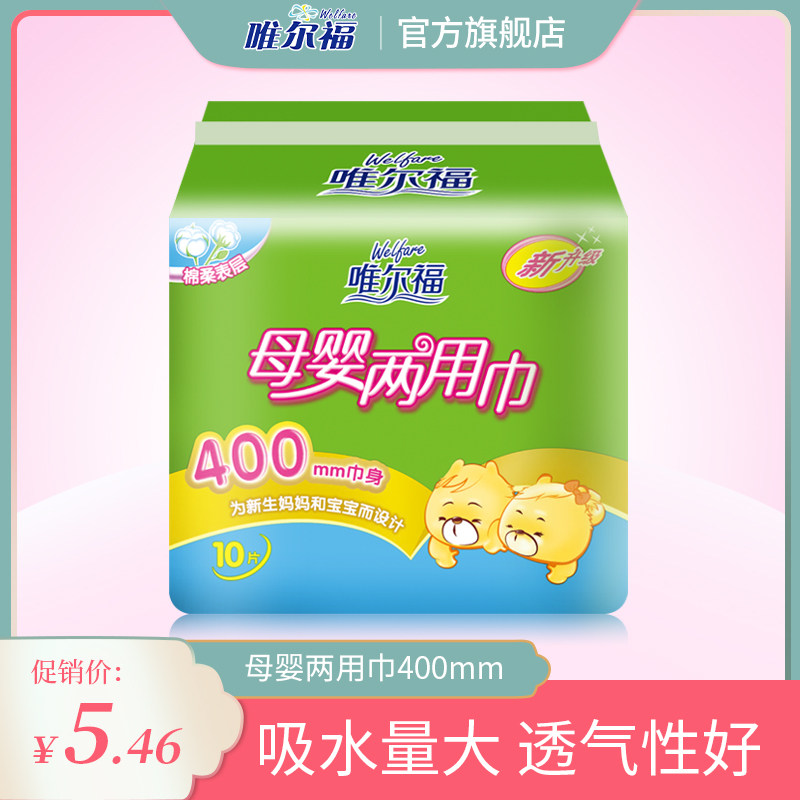 唯尔福妇婴两用产妇卫生巾产后专用排恶露加大加长产褥期月子用品