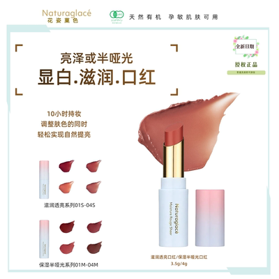 naturaglace有机孕妇可用口红