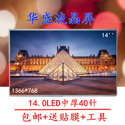 联想 B470 M490 Z460 G455 G475 B4400 B4500 14.0 LED 液晶屏幕