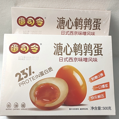 蛋司令溏心鹌鹑蛋日式西京味噌风味盒装500g休闲零食下午茶小吃