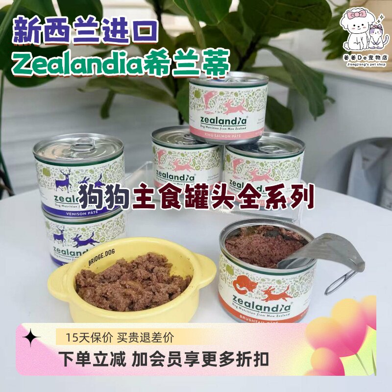新西兰进口zealandia希兰蒂狗狗无谷主食罐头成幼犬通用犬罐湿粮