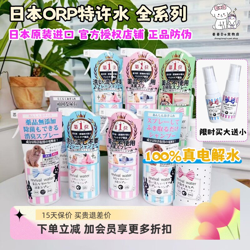 现货日本ORP特许水离子水宠物猫狗免洗干洗清洁杀菌去污除臭喷雾