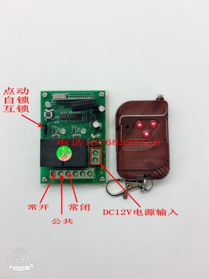 马达 24V电机正反转 12V2路电机正反转控制器 门禁 电灯 无线遥控