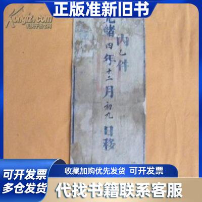 清光緒四年【**浙滇捐總局】直隸順天府大興縣正堂公文袋一封【加蓋官印數枚】36*20厘米