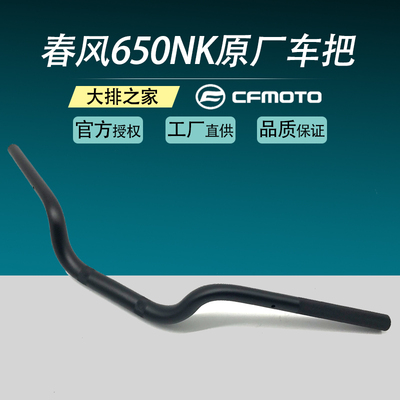 Xe máy handlebar mùa xuân 650NK CFMOTO hướng thanh gốc lái xử lý số dư ...