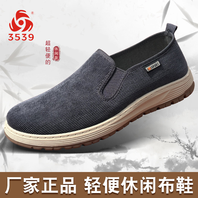 正品3539新款休闲布鞋男士轻便透气工作鞋一脚蹬懒人鞋爸爸健步鞋