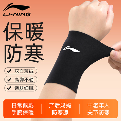 李宁保暖护腕中老年人腕关节防寒
