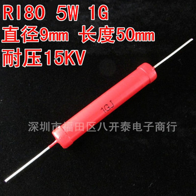 5W1G9*50mm大红袍高压电阻