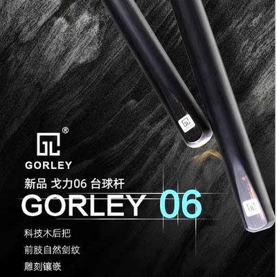 戈力05/06黑八台球杆枪手小头杆