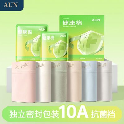AUN独立包装内裤女士纯棉10A抗菌全棉裆透气无痕少女生三角短裤头