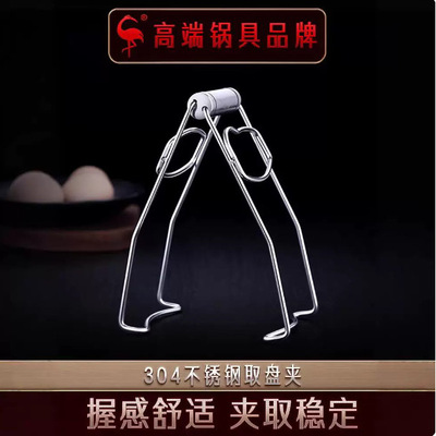 SSGP 304不锈钢防烫夹砂锅蒸菜夹子提盘器取碗碟夹厨房防滑取