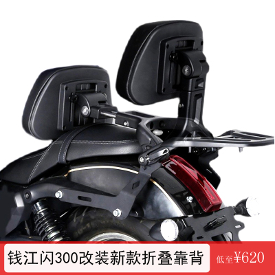 适用于钱江QJ闪300摩托车改装折叠靠背金吉拉300灰石本田CM300500