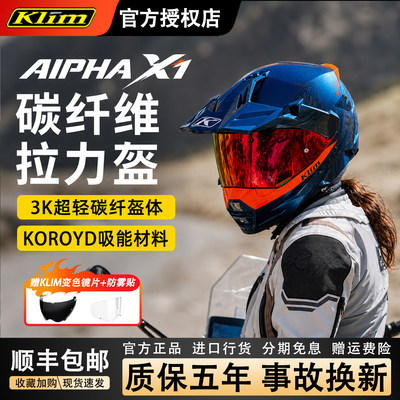 KLIM越野拉力盔 X1 ALPHA 碳纤维全盔男女四季摩托车头盔 3C 正品
