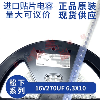 松下16V270UF6.3X10电容器