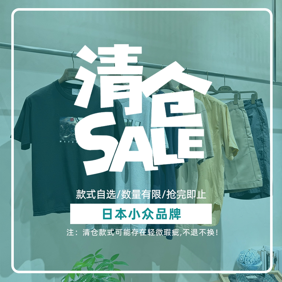 一口价清仓 日本小众品牌 春夏服饰短袖T恤短裤合集 SURGIR买手店