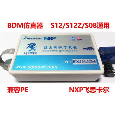 BDM仿真器S12/S12Z/S08NXP