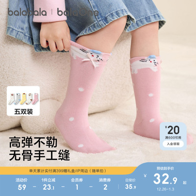 巴拉巴拉balaOne袜子女童五双装
