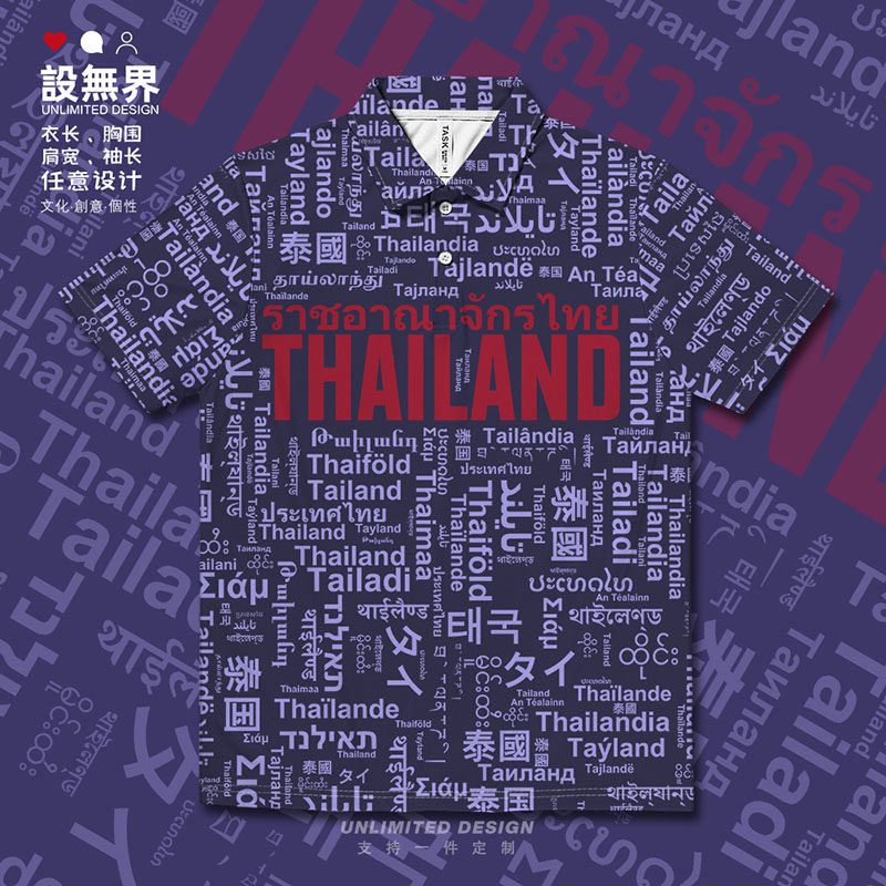 国家泰国Thailand大码速干polo衫男女装多语言文字创意潮设 无界