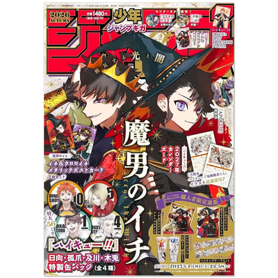 JUMP ジャンプGIGA 2026 AUTUMN 入间同学入魔了！魔男伊奇 魔男のイチ 西修 带附录 动漫漫画杂志 秋季号