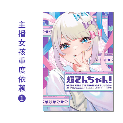 主播女孩重度依赖1漫画