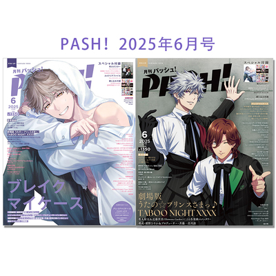 现货 PASH！2025年6月号 ブレイクマイケース BREAK MY CASE 封面 带附录