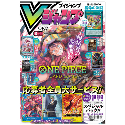 【现货】V JUMP Vジャンプ 2026年10月号 附游戏王卡 宿命の決闘 ​​​带附录 动漫漫画期刊杂志