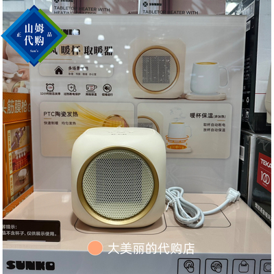 Sunko暖风取暖器桌面保温杯垫