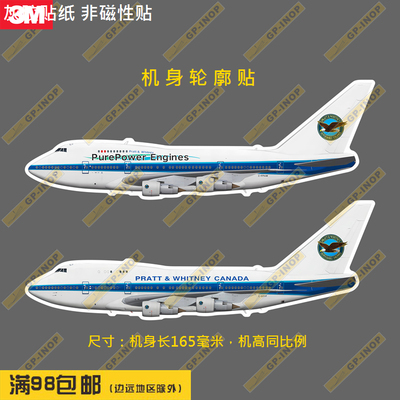 波音B747SP普惠实验机涂装个性潮贴笔记本贴车贴旅行箱贴