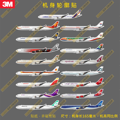 空客A340-600轮廓新款个性防水冰箱贴纸笔记本贴车贴行李箱贴B款