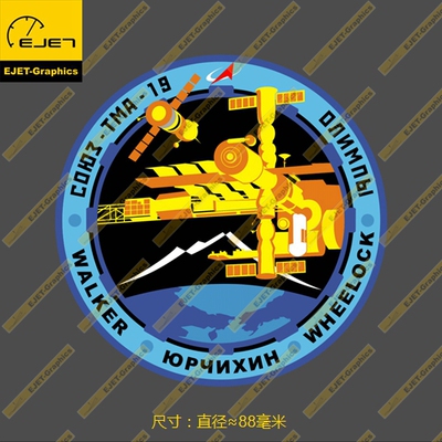 Soyuz TMA-19 任务标志徽章个性笔记本贴汽车贴行李箱贴