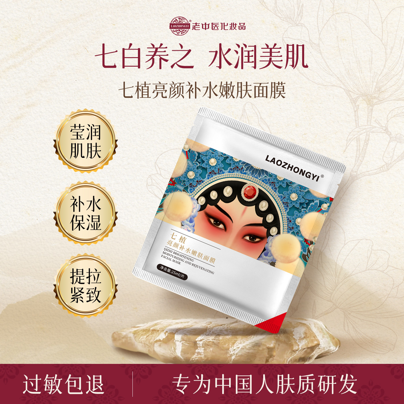 老中医七植亮颜补水嫩肤面膜保湿补水嫩肤改善暗沉亮肤面膜贴片