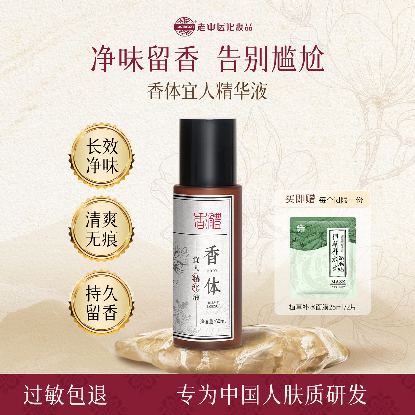 老中医化妆品香体宜人精华液除狐腋臭身体异味留香腋臭旗舰店正品