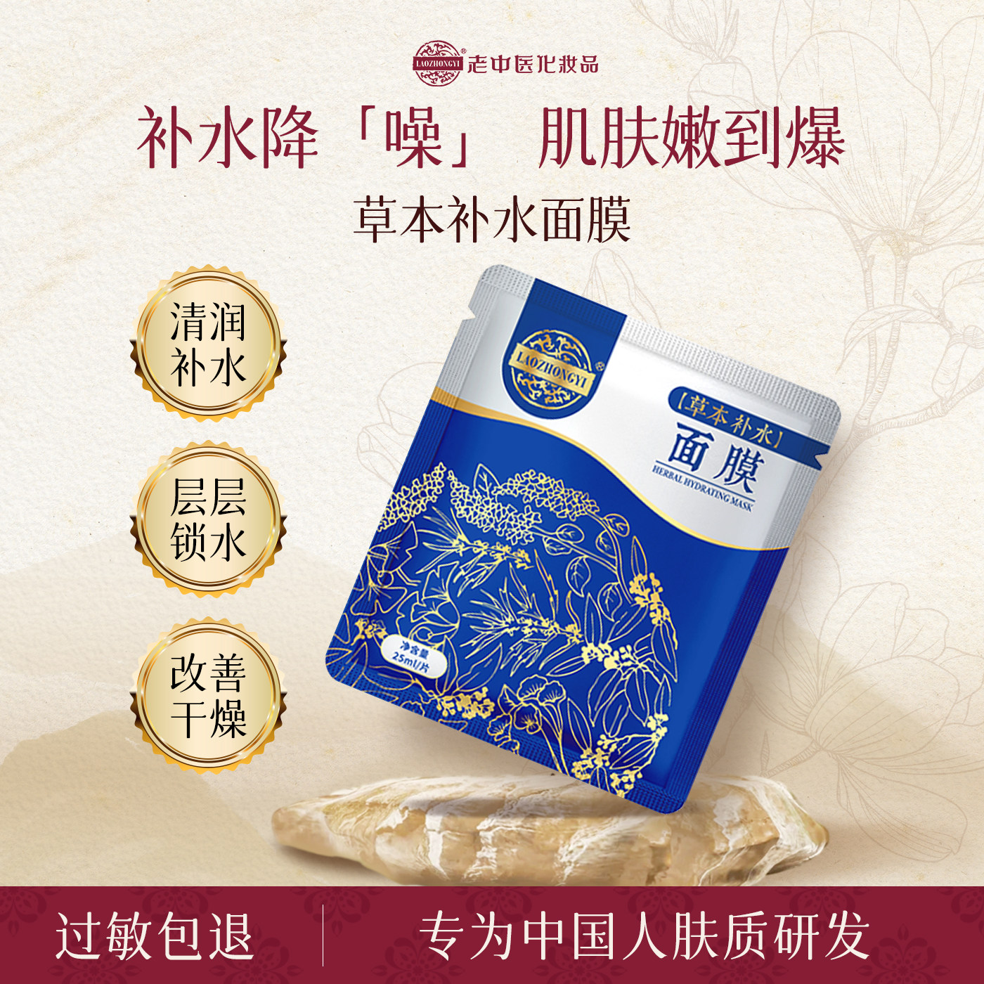 老中医化妆品草本补水面膜保湿锁水清爽嫩肤玻尿酸积雪草贴片面膜