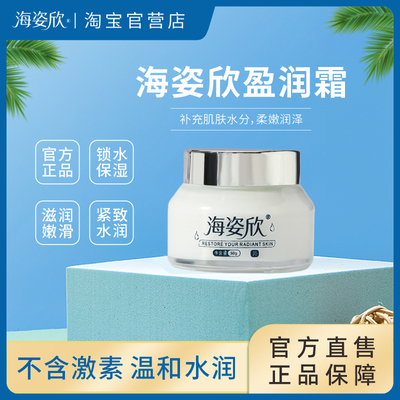 海姿欣盈润霜前胸后背身上脸部补水保湿滋润改善皮肤盈润霜
