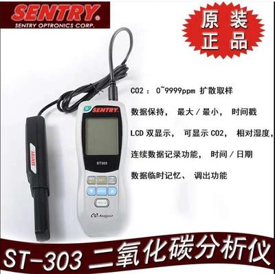 先驰SENTRY ST303二氧化碳测试仪CO2温度湿度室内空气品质检测仪