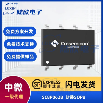 中微SC8P062B封装sop8芯片8位内