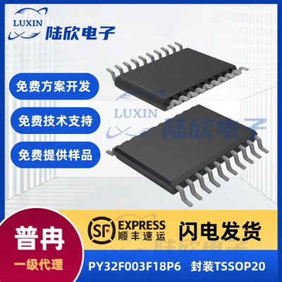 普冉PY32F003F18P6芯片封装tssop