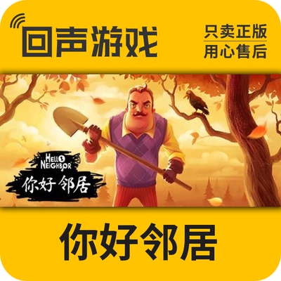 steam正版国区激活码你好邻居