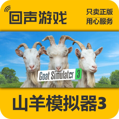 Steam山羊模拟器3正版国区key