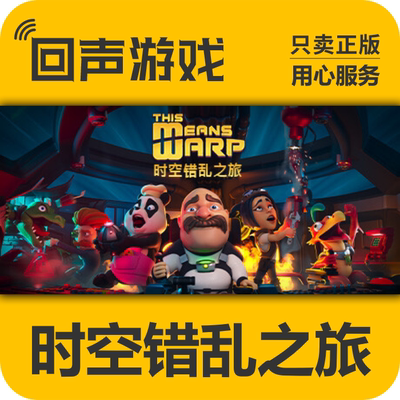 Steam正版时空错乱之旅激活码