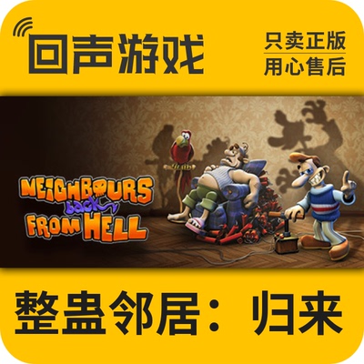 Steam 正版 国区 激活码 整蛊邻居归来Neighbours back From Hell