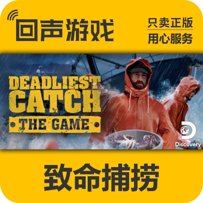 Steam正版致命捕捞激活码