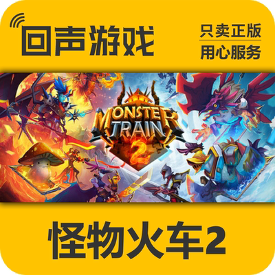 怪物火车2steam正版国区cdkey