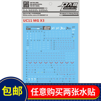 UC11大林 MG 1/100 CROSSBONE X-3 X3 骷髅海盗 专用水贴