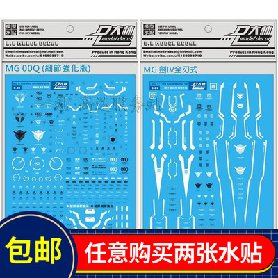MG剧场版量子00Q细节强化版水贴