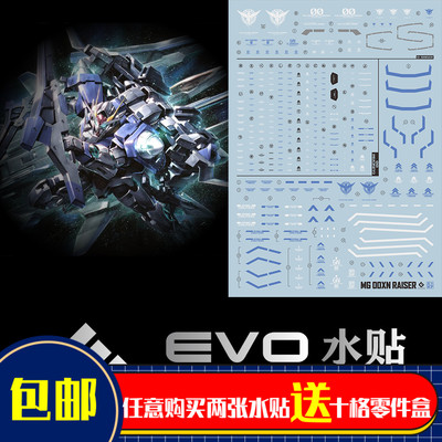 限定00强化荧光水贴纸高达模型