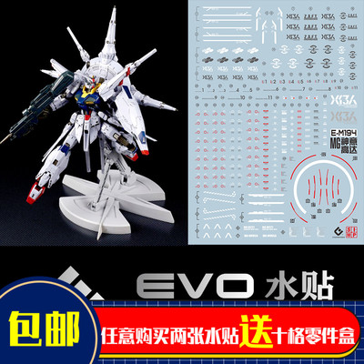 EVOMG神意天帝专用荧光水贴