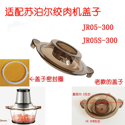 适用于绞肉机上盖大盖子配件